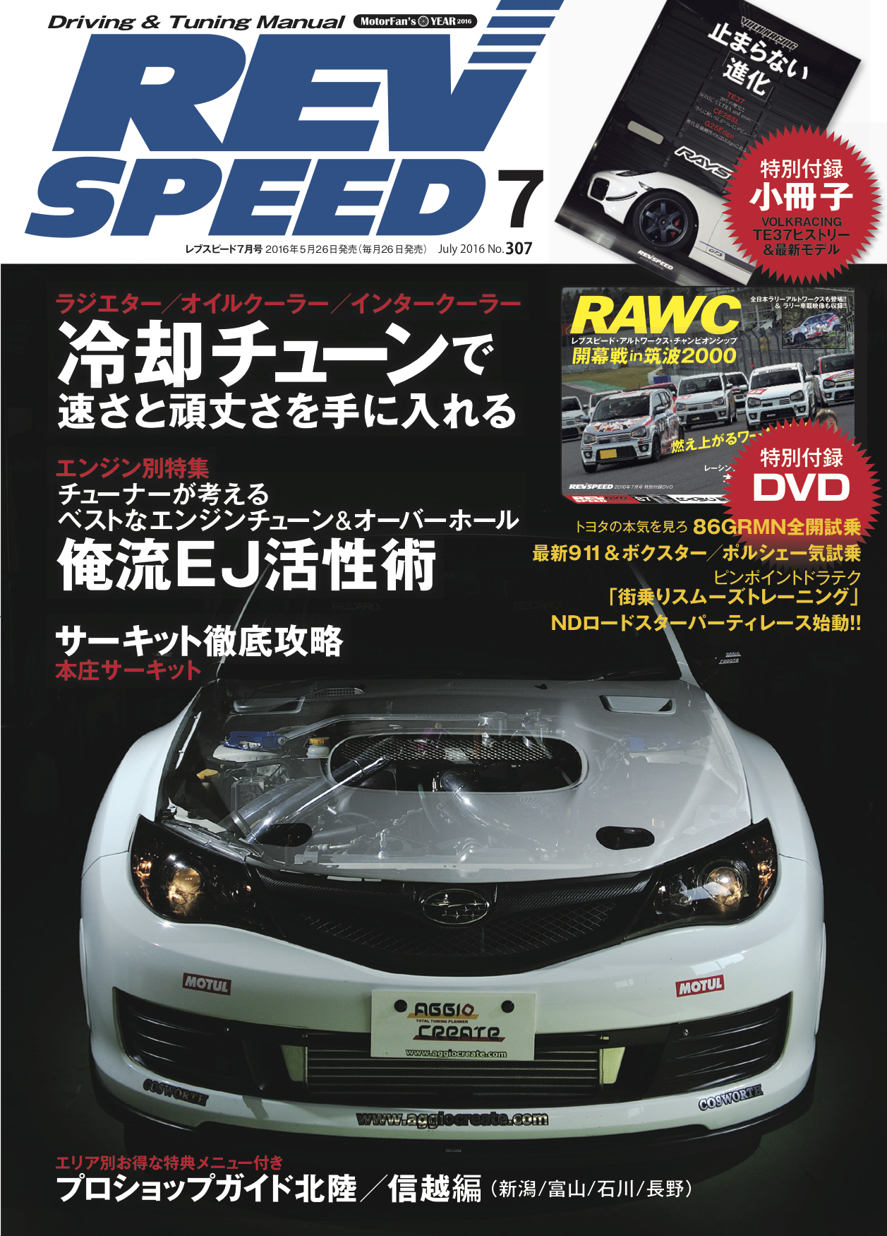 REVSPEED 7月号 - REVSPEED