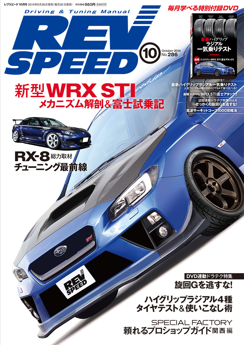 REV SPEED 2014年10月号 - REVSPEED