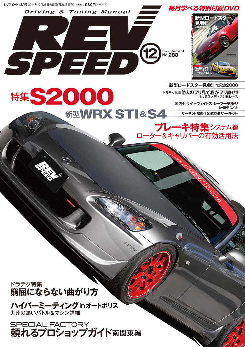 REVSPEED2014年12月号 - REVSPEED