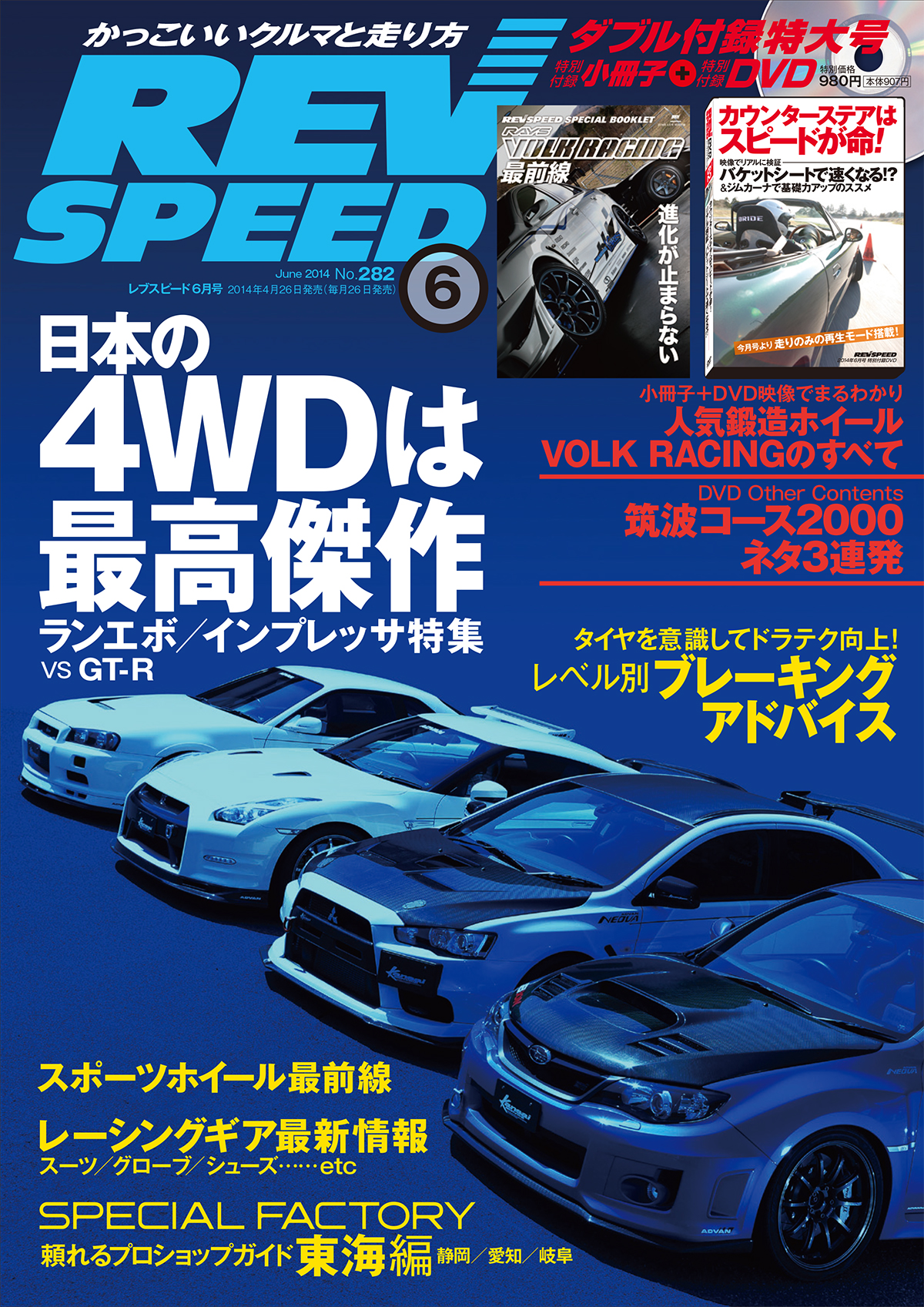 特別付録DVD Vol.62 - REVSPEED