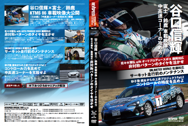 【新刊案内】REVSPEED 7月号 Vol.343（5月25日発売） - REVSPEED