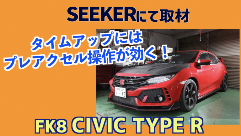 CIVIC - REVSPEED