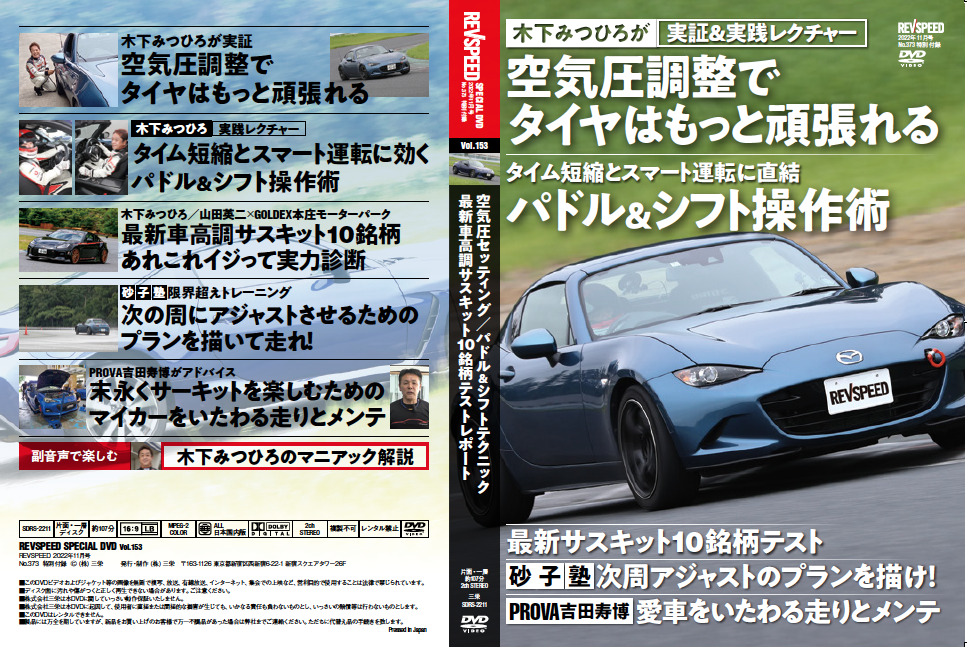 DVD11月号 - REVSPEED
