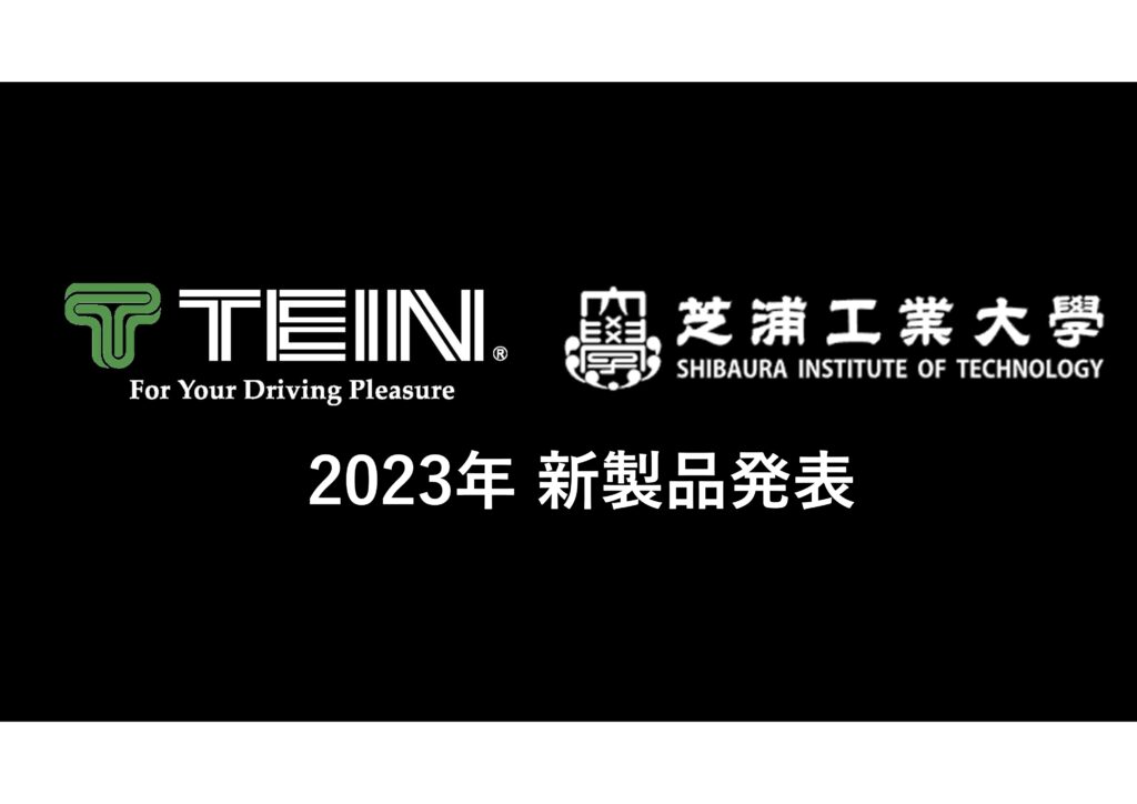 テインの新製品EDFC5の「躍度」制御が画期的！ 試乗レポート（前編）〜説明会から凄かった！〜 - REVSPEED