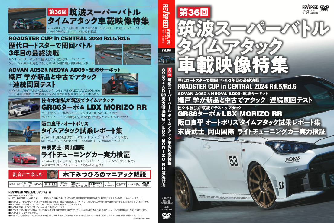 【新刊】REVSPEED 2025年3月号付録DVDダイジェスト - REVSPEED
