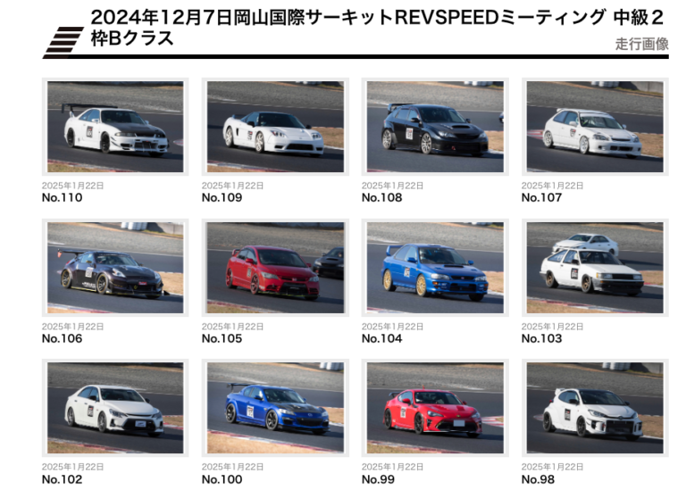 2024年12月7日岡山国際サーキットREVSPEEDミーティングにご参加のみなさまへ - REVSPEED