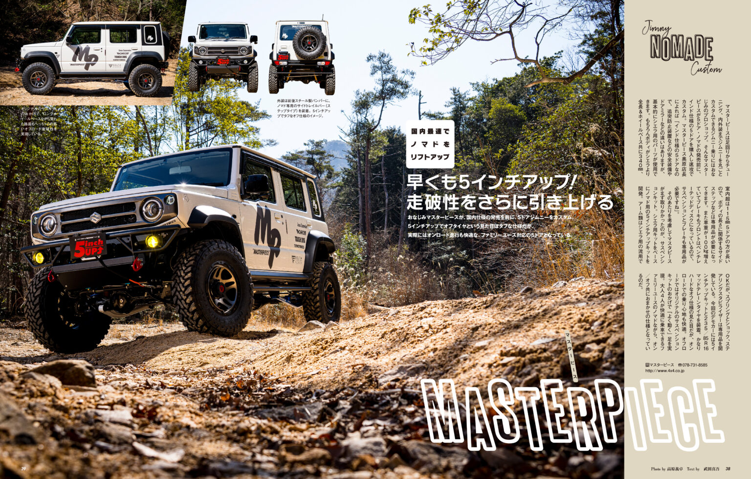 【新刊案内】ハイパーレブ Vol.284 スズキ・ジムニー＆ジムニーシエラ＆ジムニーノマド No.16 - REVSPEED