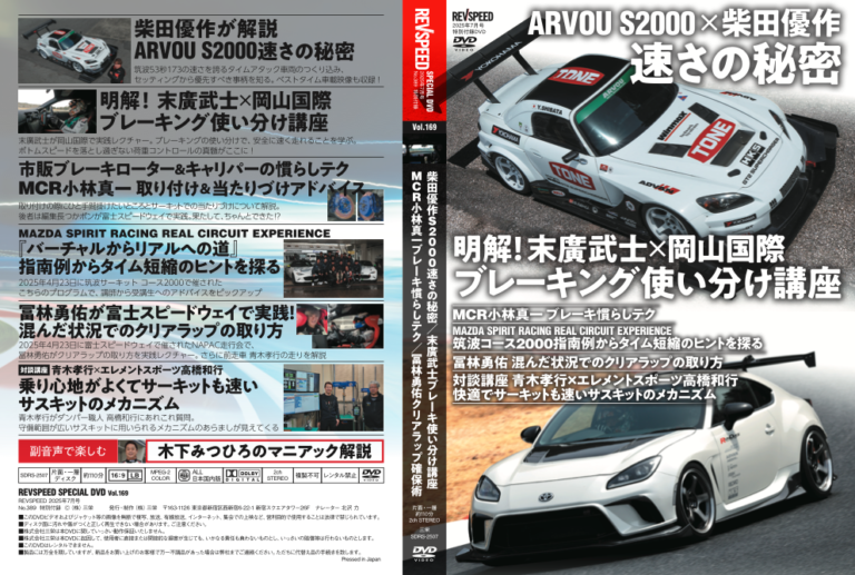 【新刊】REVSPEED 2025年7月号は5月26日発売です！ - REVSPEED