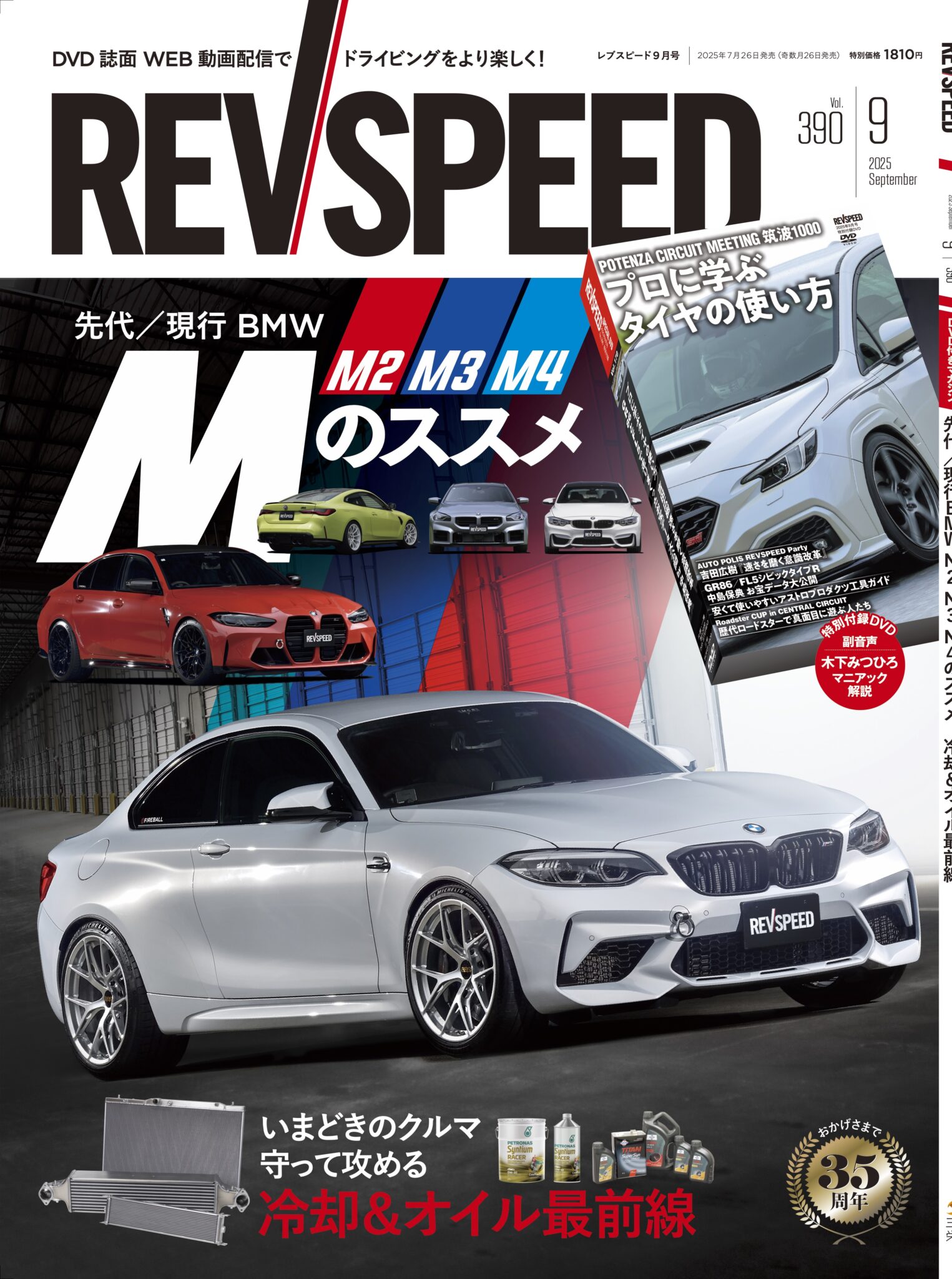 【復活！】9/28（日）ハイパーミーティング2025筑波を開催！！ - REVSPEED