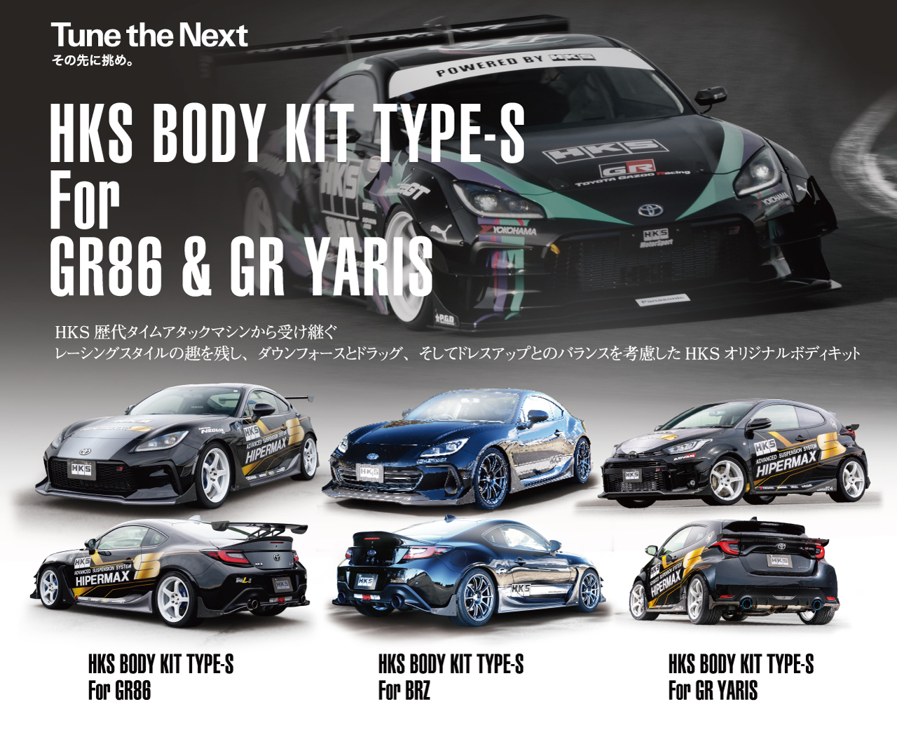 HKS「2025夏 ストリートカスタマイズフェア」始動！ 熱く、鋭く、自分仕様で走れ！ 最新デモカー試乗・パーツ特典・限定グッズで、この夏は ...