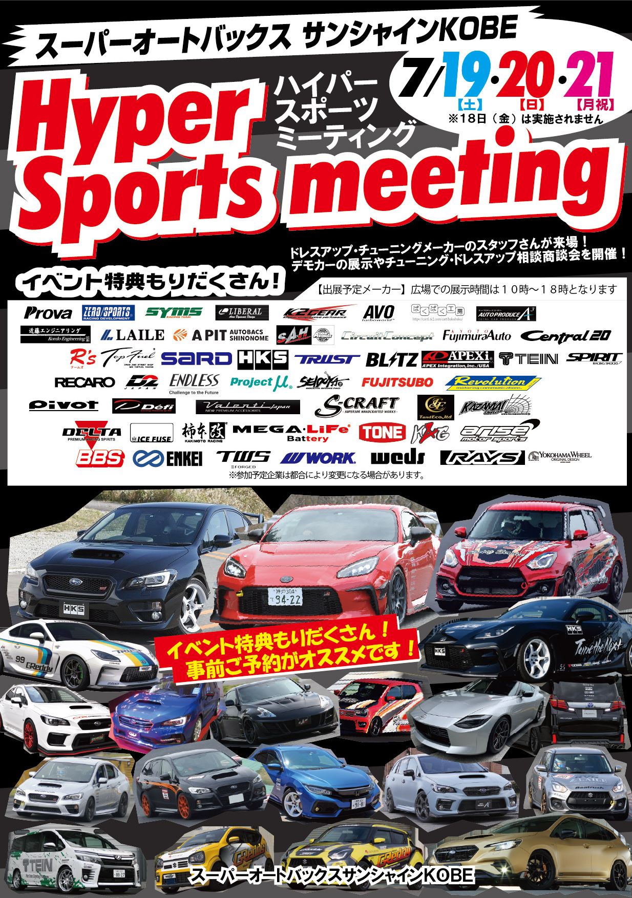 03-ハイパースポーツミーティング最新版 - REVSPEED