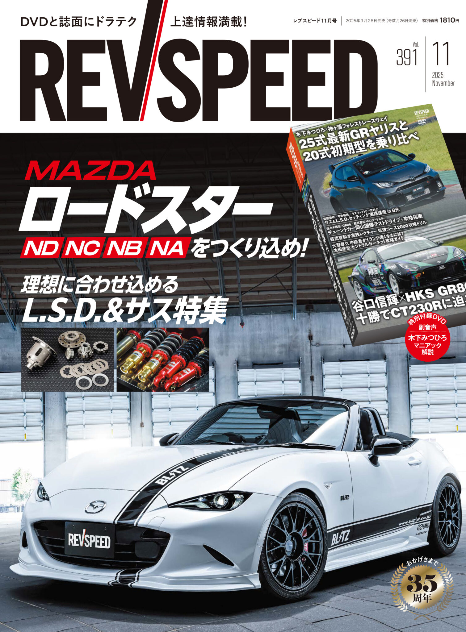 【復活！】9/28（日）ハイパーミーティング2025筑波を開催！！ - REVSPEED