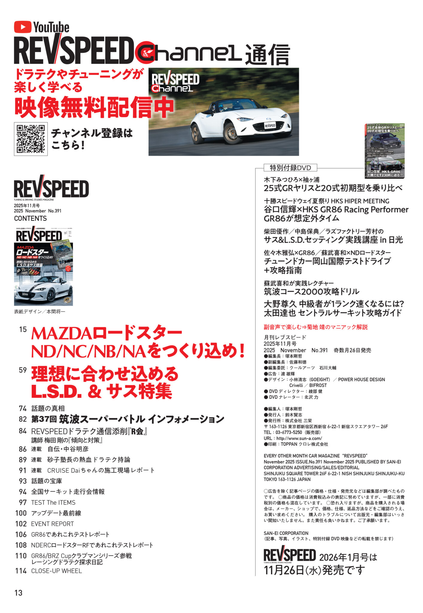 【新刊案内】REVSPEED 2025年11月号（9月26日発売） - REVSPEED