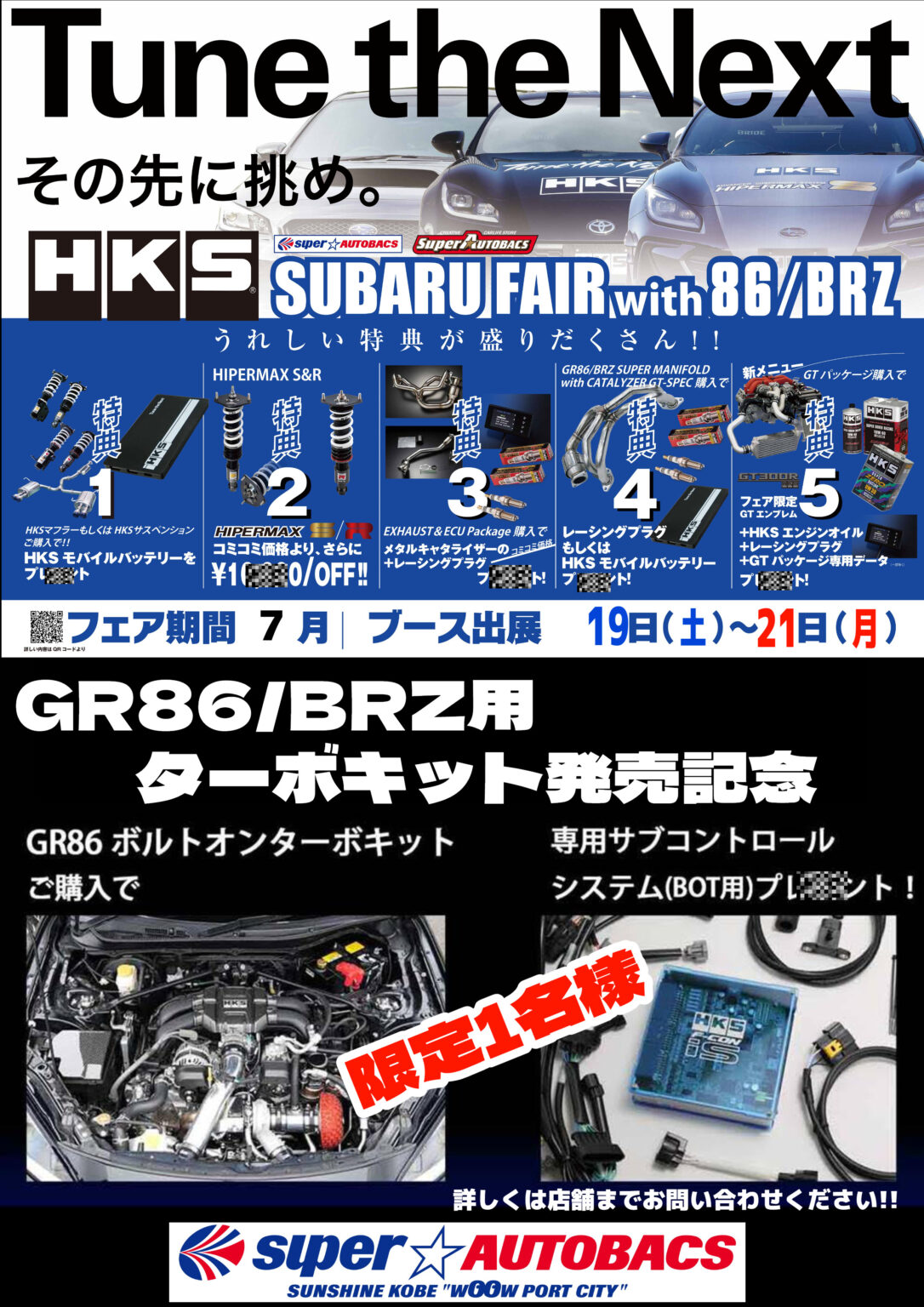 スーパーオートバックス サンシャイン神戸 『HKS SUBARU FAIR with 86 /BRZ』 『SA浜松SPORTS ECU FAIR』 7/19（土）～7/21（月祝）直前情報 ...